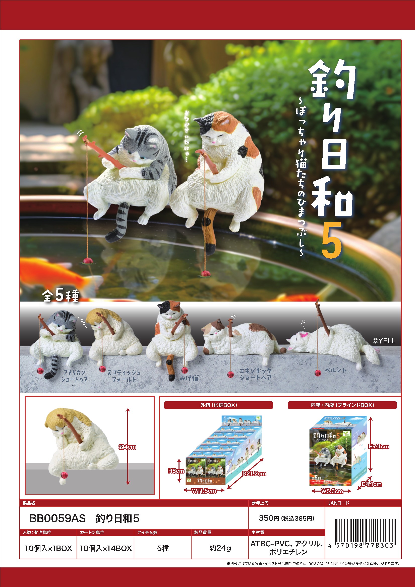 Fishing Cat Vol.3 Blind Box Asst | Little Buddy Toys