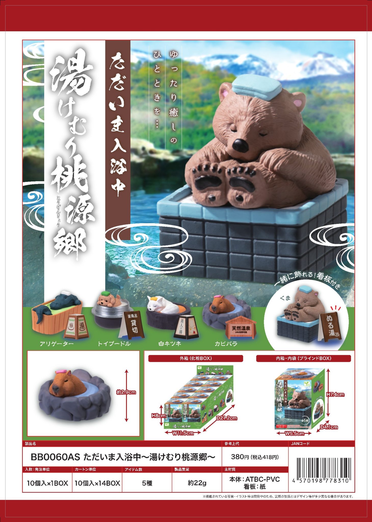 Hot Spring Animals Blind Box Asst | Little Buddy Toys